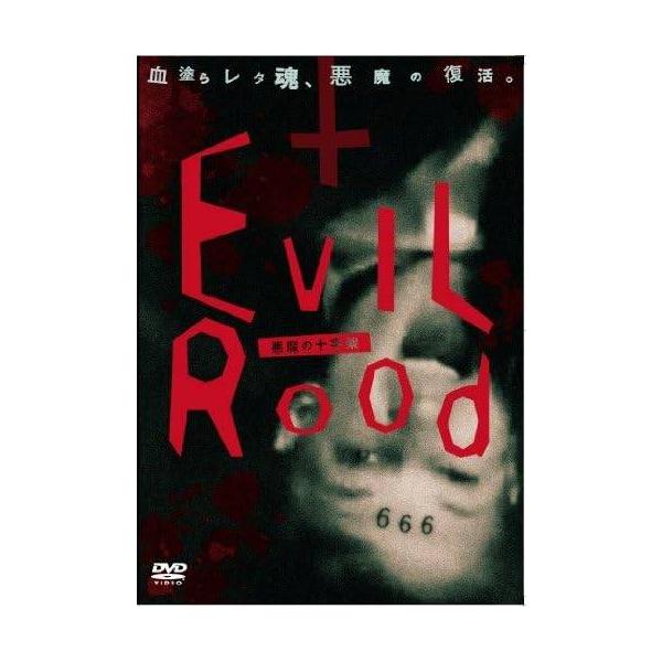 【中古】 Evil Rood 悪魔の十字架 [レンタル落ち] [DVD] レンタル落ち 中古 DVDJAN:4580284859106型番:JBMD0144