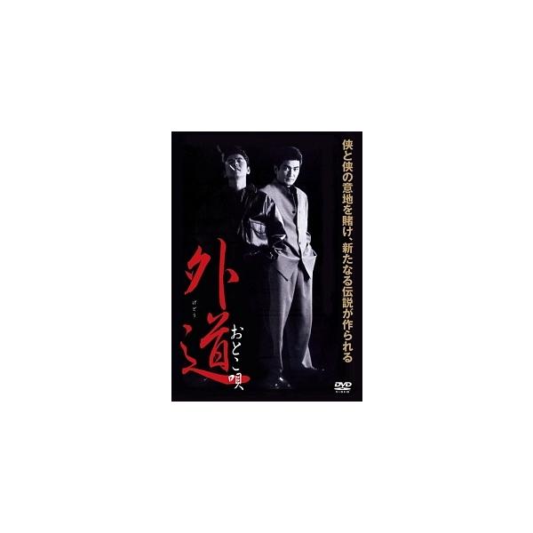【中古】 外道 おとこ唄 (2巻セット) 1,2 [レンタル落ち] [DVD] レンタル落ち 中古 Blue-rayJAN:4571153234650型番:AMAD317