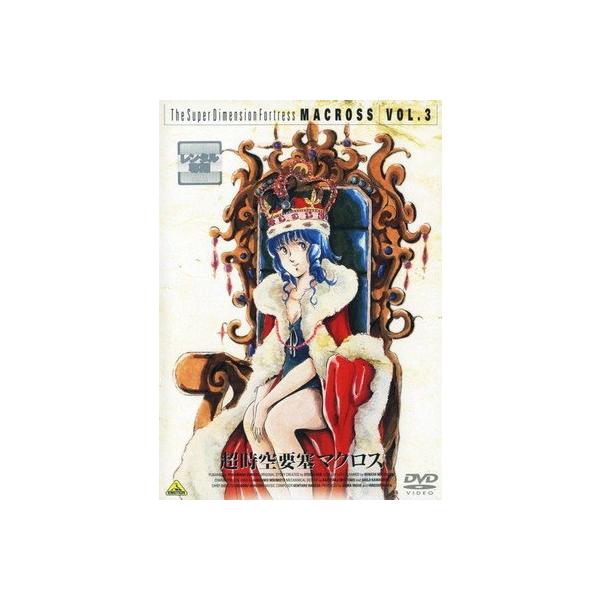 ●【中古】 超時空要塞マクロス VOL.3 [レンタル落ち] [DVD] レンタル落ち 中古 Blue-rayJAN:4934569721501型番:BCDR2150