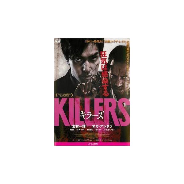 【中古】 KILLERS キラーズ [レンタル落ち] [DVD] レンタル落ち 中古 DVDJAN:4907953054929型番:80DRN10202