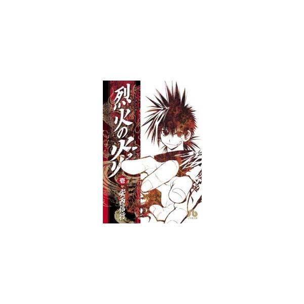 【中古】 烈火の炎 全17巻 完結 セット 安西信行 [レンタル落ち] [コミック] [漫画] レンタル落ち 中古 DVDJAN:9784091932822