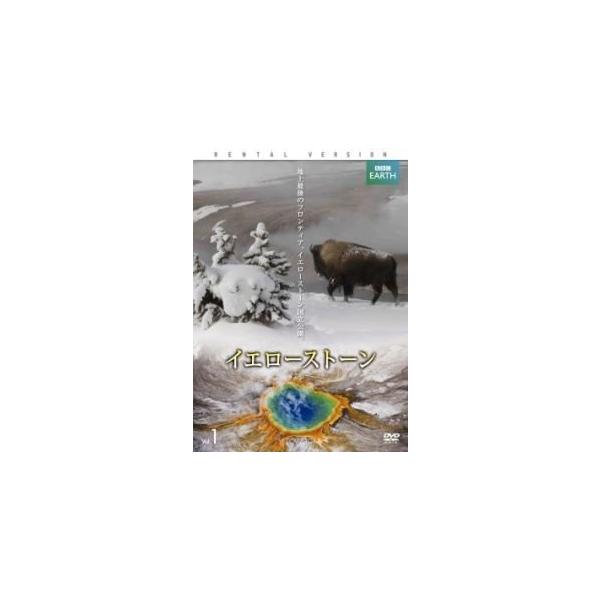 【中古】 BBC EARTH イエローストーン (2巻セット) [レンタル落ち] [DVD] レンタル落ち 中古 Blue-rayJAN:4547462070753型番:PLCD80058