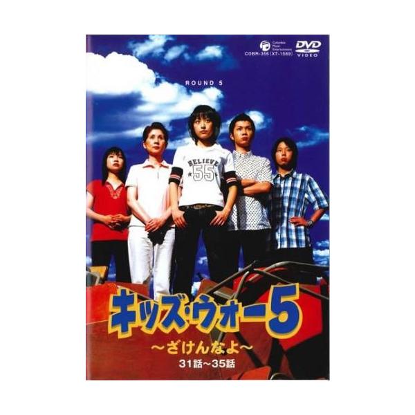 ●【中古】キッズ・ウォー５ 〜ざけんなよ〜 VOL.7 [レンタル落ち] [DVD] レンタル落ち 中古 Blue-rayJAN:4988001921462型番:COBR356