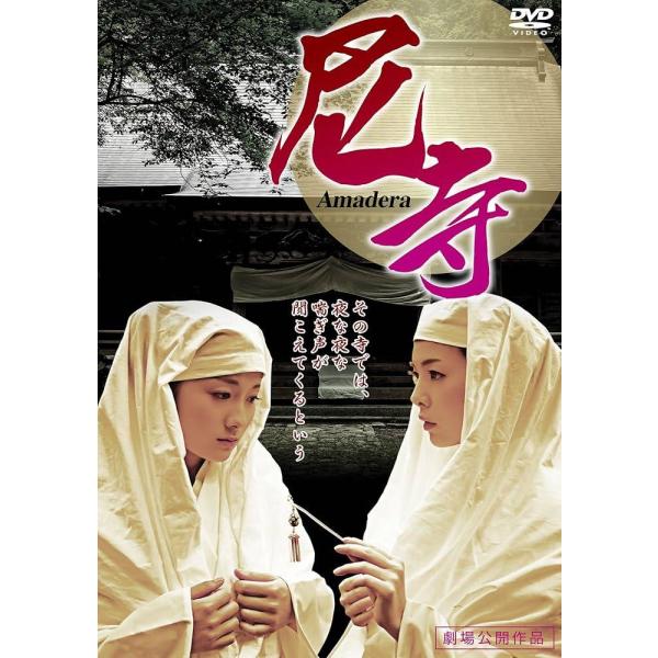 【中古】 尼寺 [レンタル落ち] [DVD] レンタル落ち 中古 Blue-rayJAN:4571211621019型番:DKIS10101