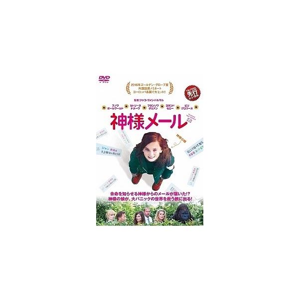【中古】 神様メール [レンタル落ち] [DVD] レンタル落ち 中古 Blue-rayJAN:4532612122932型番:CPDP12389