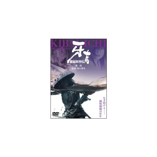 ●【中古】 跋扈妖怪伝 牙吉 (2巻セット) ＋第二部[レンタル落ち] [DVD] レンタル落ち 中古 Blue-rayJAN:4560164655837型番:DMSM5583