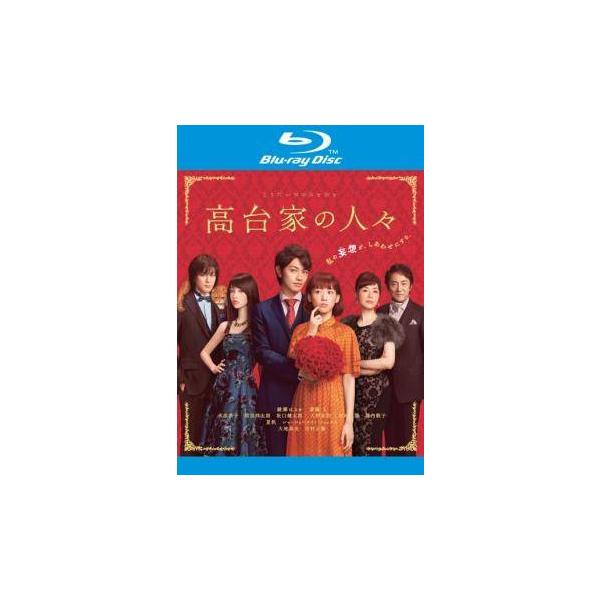 【中古】 高台家の人々 [レンタル落ち] [Blu-ray] [ブルーレイ] レンタル落ち 中古 Blue-rayJAN:4988632504065型番:PCXC70125