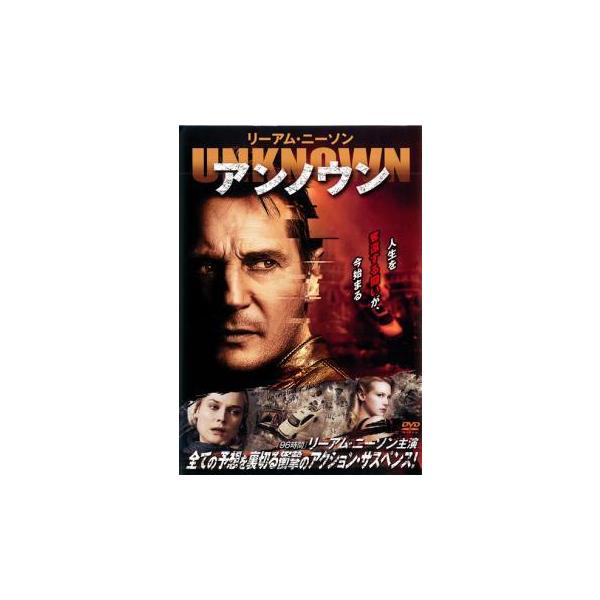 【中古】 アンノウン [レンタル落ち] [DVD] レンタル落ち 中古 Blue-rayJAN:4988135869876型番:1000232073