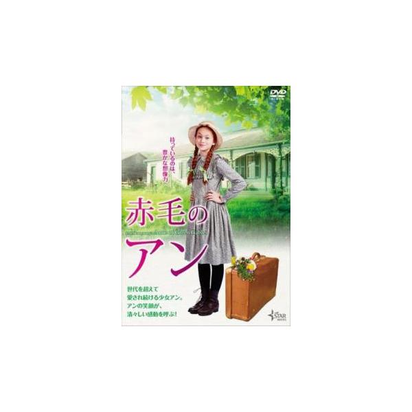 ●【中古】 赤毛のアン 2015年版 [レンタル落ち] [DVD] レンタル落ち 中古 Blue-rayJAN:4907953054196型番:80DRJ20790