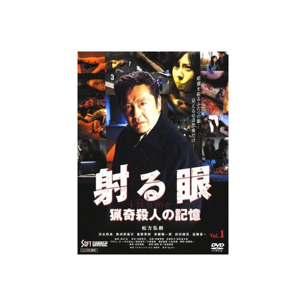 ●【中古】 射る眼 (2巻セット) Vol.1 猟奇殺人の記憶、Vol.2 蘇る殺意 [レンタル落ち] [DVD] レンタル落ち 中古 Blue-rayJAN:4988707557415型番:JDRO25741