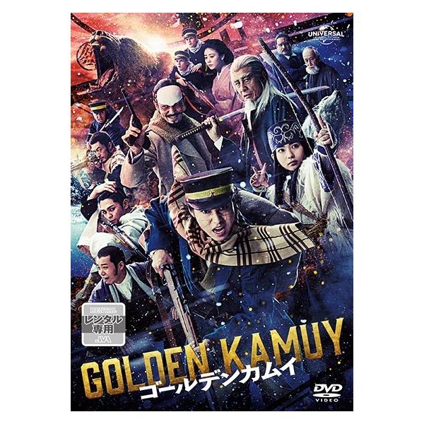 【中古】 ゴールデンカムイ [レンタル落ち] [DVD] レンタル落ち 中古 Blue-rayJAN:4550510120966型番:GNBR11979