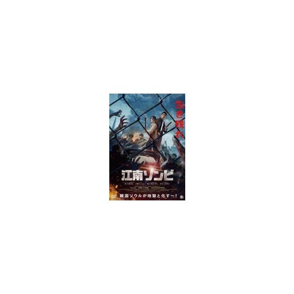 【中古】 江南ゾンビ【字幕】 [レンタル落ち] [DVD] レンタル落ち 中古 Blue-rayJAN:4529264210612型番:ATVD21061