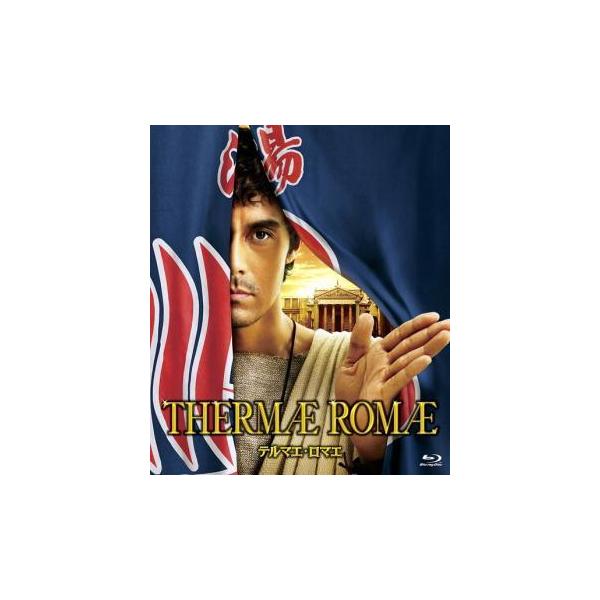 【中古】 テルマエ・ロマエ (2巻セット) [レンタル落ち] [Blu-ray] [ブルーレイ] レンタル落ち 中古 Blue-rayJAN:4988104073907型番:TBR22390R