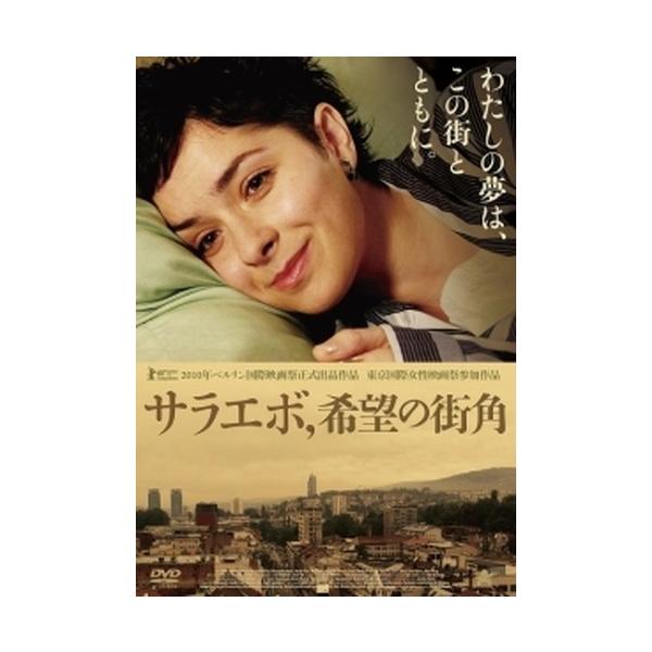 ●【中古】サラエボ、希望の街角【字幕】  [レンタル落ち] [DVD] レンタル落ち 中古 Blue-rayJAN:4532318010199型番:ALBD6680