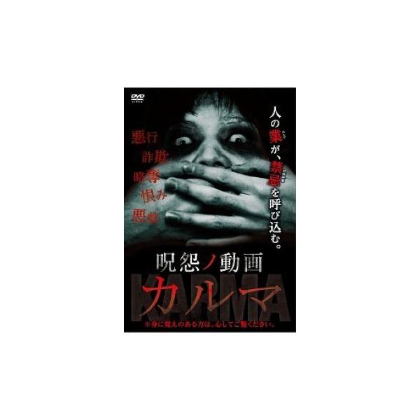 ●【中古】呪怨ノ動画 カルマ (2巻セット) [レンタル落ち] [DVD] レンタル落ち 中古 Blue-rayJAN:4988166101358型番:FMDR9785