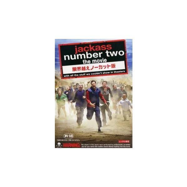 【中古】 jackass number two the movie 限界越えノーカット版【字幕】 [レンタル落ち] [DVD] レンタル落ち 中古 DVDJAN:4988113602792型番:PDT113199