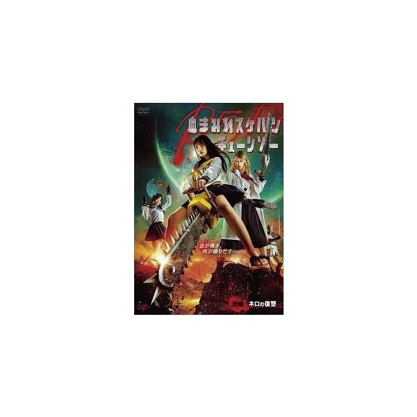 ●【中古】 血まみれスケバンチェーンソーRED (2巻セット)前編 ネロの復讐＋後編 ギーコの覚醒 [レンタル落ち] [DVD] レンタル落ち 中古 Blue-rayJAN:4988021231671型番: