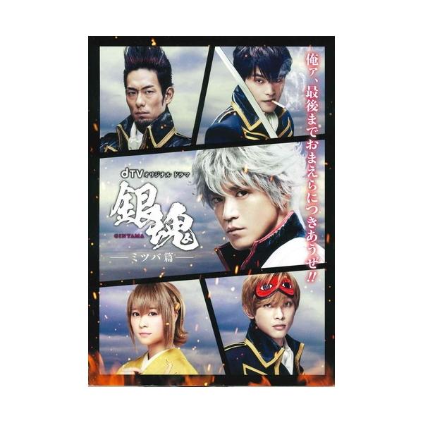 ●【中古】 dTVオリジナルドラマ 銀魂 (2巻セット) ミツバ篇＋世にも奇妙な銀魂ちゃん [レンタル落ち] [DVD] レンタル落ち 中古 DVDJAN:4562475284713型番:EYBB61471