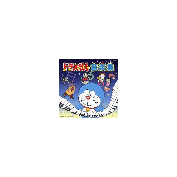 【中古】 ドラえもん 音楽集 ドラえもん [レンタル落ち] [CD] レンタル落ち 中古 Blue-rayJAN:4988001996071型番:COCX33997