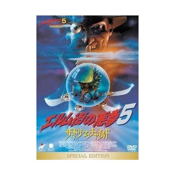 ●【中古】エルム街の悪夢 5 ザ・ドリームチャイルド スペシャル・エディション【字幕】[レンタル落ち] [DVD] レンタル落ち 中古 Blue-rayJAN:4527427624542型番:ASBX2454