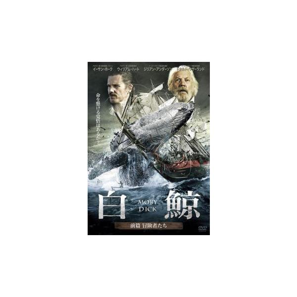 【中古】 【訳あり】 【ディスクのみ】白鯨 MOBY DICK 前篇 冒険者たち [レンタル落ち] [DVD] レンタル落ち 中古 DVDJAN:4545180094143型番:FMDR9414