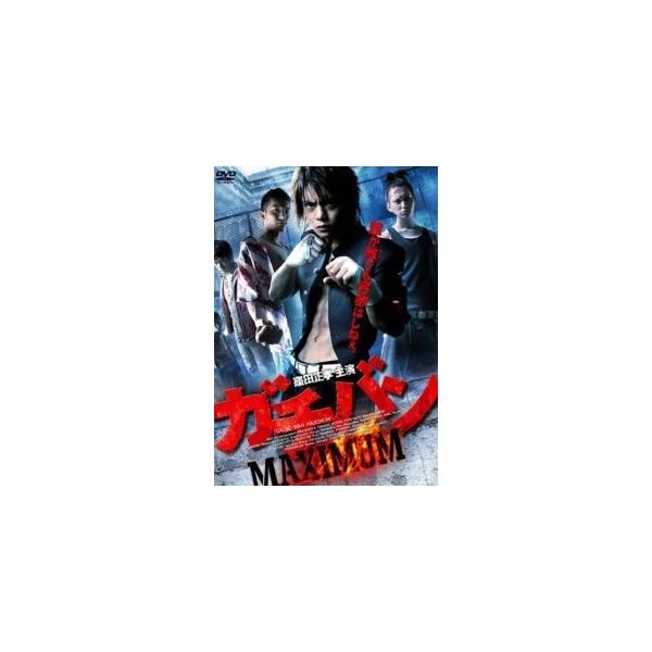 【中古】 ガチバン マキシマム [レンタル落ち] [DVD] レンタル落ち 中古 DVDJAN:4545180093757型番:FMDR9375