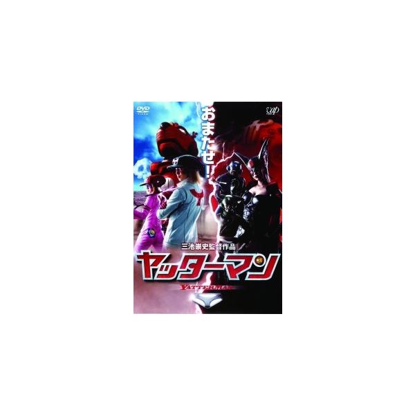 【中古】 ヤッターマン [レンタル落ち] [DVD] レンタル落ち 中古 Blue-rayJAN:4988021183864型番:VPBT18386