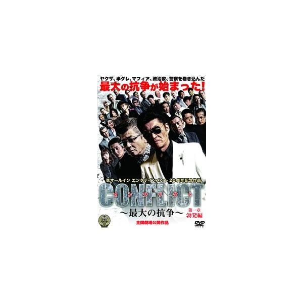 【中古】 CONFLICT コンフリクト 最大の抗争 (10巻セット) 1,2,3,4,5,6,7,8,外伝 1,2 [レンタル落ち] [DVD] レンタル落ち 中古 Blue-rayJAN:4571211628254型番:DALI10825