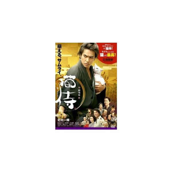 【中古】 劇場版 猫侍 (2巻セット) ＋ 南の島へ行く [レンタル落ち] [DVD] レンタル落ち 中古 Blue-rayJAN:4545180095652型番:FMDR9565