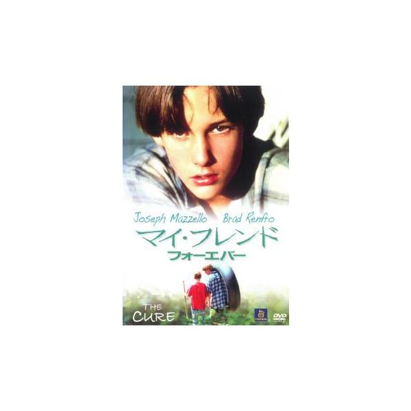 ★【中古】 マイ・フレンド・フォーエバー [レンタル落ち] [DVD] レンタル落ち 中古 Blue-rayJAN:4988142480781型番:MGCC3943