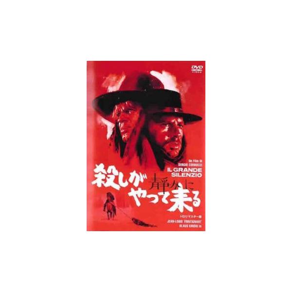 【中古】 殺しが静かにやって来る HDリマスター版 [レンタル落ち] [DVD] レンタル落ち 中古 Blue-rayJAN:4562474171823型番:TCED3012