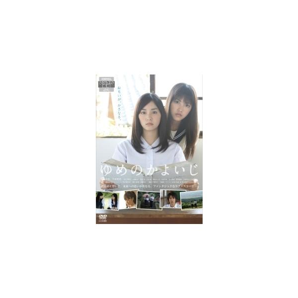 【中古】 ゆめのかよいじ [レンタル落ち] [DVD] レンタル落ち 中古 Blue-rayJAN:4988013586161型番:PCBP73116