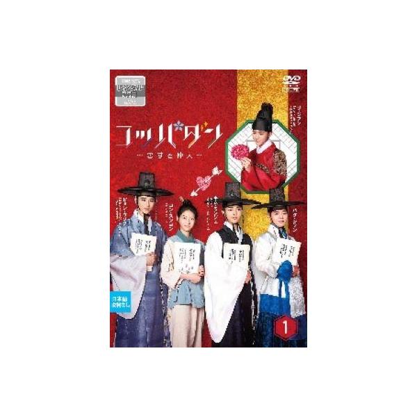 【中古】 コッパダン 恋する仲人 (16巻セット) 【字幕】 [レンタル落ち] [DVD] レンタル落ち 中古 Blue-rayJAN:4988013847866型番:PCBG73471