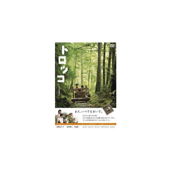 【中古】 トロッコ [レンタル落ち] [DVD] レンタル落ち 中古 Blue-rayJAN:4527427648302型番:ASBX4830
