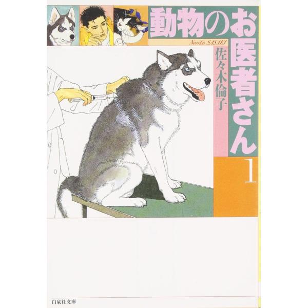 【中古】 動物のお医者さん 文庫版 全8巻 完結 セット 佐々木倫子 [レンタル落ち] [コミック] [漫画] レンタル落ち 中古 DVDJAN:9784592881414