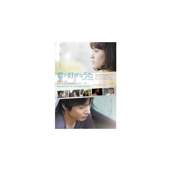 【中古】 君の好きなうた [レンタル落ち] [DVD] レンタル落ち 中古 Blue-rayJAN:4562166271954型番:TOBR0077