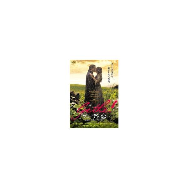 ★【中古】 ゲーテの恋 君に捧ぐ 若きウェルテルの悩み [レンタル落ち] [DVD] レンタル落ち 中古 Blue-rayJAN:4907953047761型番:10DRT20597