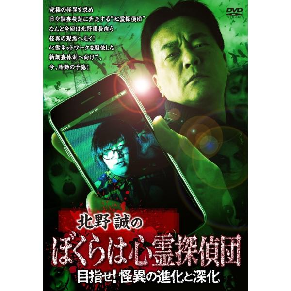 【中古】 北野誠のぼくらは心霊探偵団 目指せ!怪異の進化と深化 [レンタル落ち] [DVD] レンタル落ち 中古 Blue-rayJAN:4985914613514型番:TSDV61351
