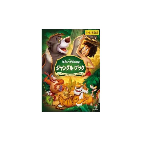 【中古】 ジャングル・ブック [レンタル落ち] [DVD] レンタル落ち 中古 DVDJAN:4959241052964型番:VWDG5296