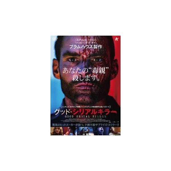 【中古】 グッド・シリアルキラー [レンタル落ち] [DVD] レンタル落ち 中古 Blue-rayJAN:4532318014425型番:ALBD10240