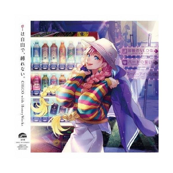 【中古】 iは自由で,縛れない。 CHiCO with HoneyWorks [レンタル落ち] [CD] レンタル落ち 中古 Blue-rayJAN:4580074477268型番:SMCL798