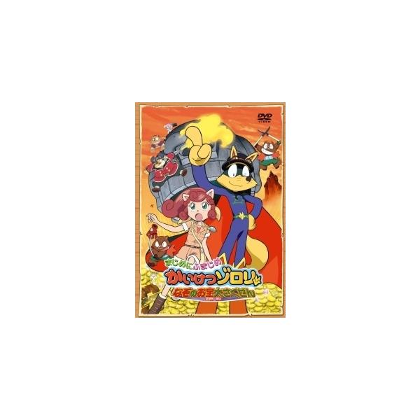 【中古】 映画 かいけつゾロリ (5巻セット) なぞのお宝、だいぼうけん、きょうりゅうのたまご、うちゅうの勇者、ZZ  [レンタル落ち] [DVD] レンタル落ち 中古 Blue-rayJAN:4907953016972型番:10DRJ11300