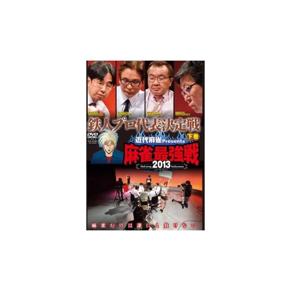 【バーゲン】 (出演) 前原雄大、荒正義、藤原隆弘、金子正輝、小島武夫、森山茂和、藤崎智、井出洋介 (ジャンル) 趣味、実用 ギャンブル (入荷日) 2025-02-26