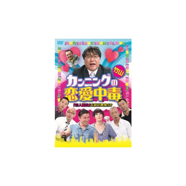 【バーゲン】 (出演) カンニング竹山（竹山隆範）、スギちゃん、バイきんぐ、スパローズ (ジャンル) お笑い その他 (入荷日) 2024-01-28