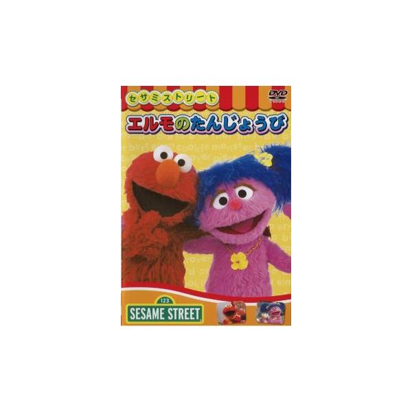 【バーゲン】 (出演) 太田在、森沢早苗、モジャボ、ビッグバード、ティーナ、クッキーモンスター、エルモ、ＨＩＲＯ（ピンクレモネード） (ジャンル) 趣味、実用 子供向け、教育 (入荷日) 2024-06-06