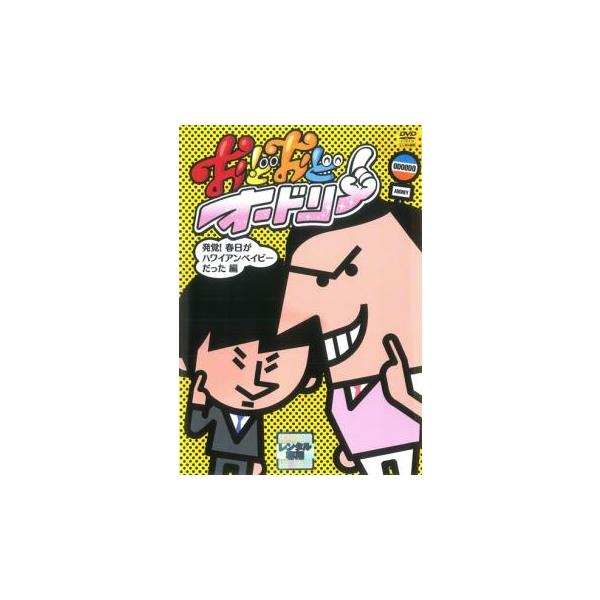 【バーゲン】 (出演) オードリー (ジャンル) お笑い その他 (入荷日) 2024-07-03