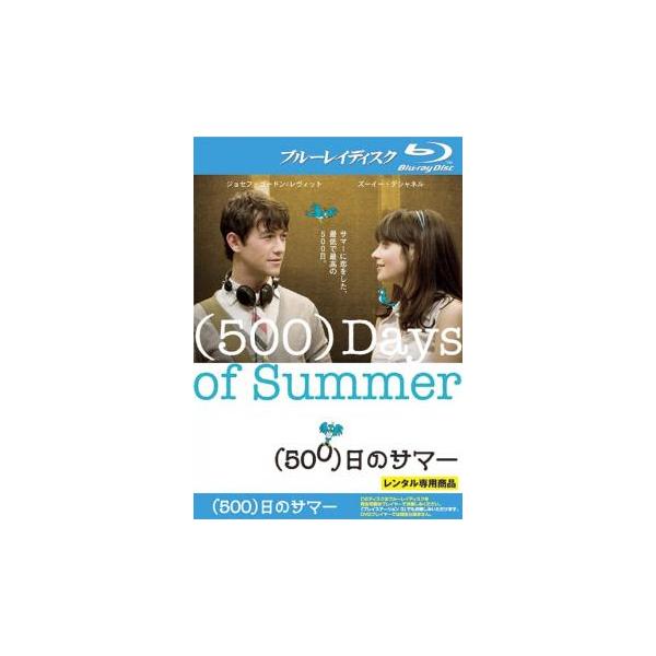 【バーゲン】(監督) マーク・ウェブ (出演) ジョセフ・ゴードン＝レヴィット(トム・ハンセン)、ゾーイ・デシャネル(サマー・フィン)、ジェフリー・エアンド(マッケンジー)、マシュー・グレイ・ガブラー(ポール)、クロエ・グレース・モレッツ(...