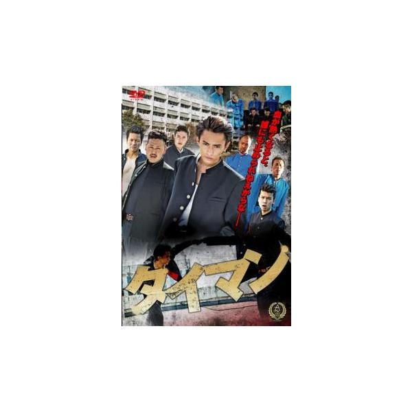 【バーゲン】(監督) 江尻大 (出演) 本間優太、飯田芳、千田麻実、福田久、タケタリーノ山口、松本翼、平賀司、土佐卓也 (ジャンル) 邦画 アクション ドラマ 青春 学園 (入荷日) 2024-03-05