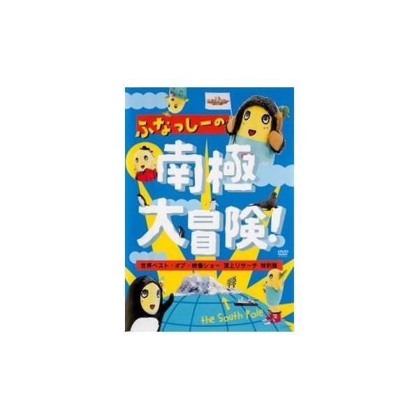 【バーゲン】 (出演) ふなっしー、アントニー（マテンロウ） (ジャンル) その他、ドキュメンタリー その他 (入荷日) 2024-07-18