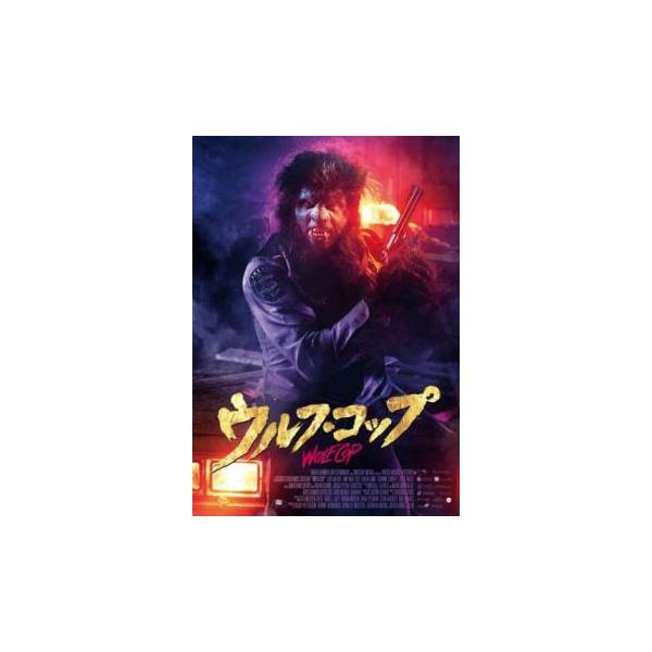 【バーゲン】(監督) ローウェル・ディーン (出演) レオ・ファファード(ルー・ガルー)、エイミー・マティシオ(ティナ)、サラ・リンド(ジェシカ)、ジョナサン・チェリー(ウィリー)、エイダン・ディヴァイン(署長)、ジェシー・モス (ジャンル...